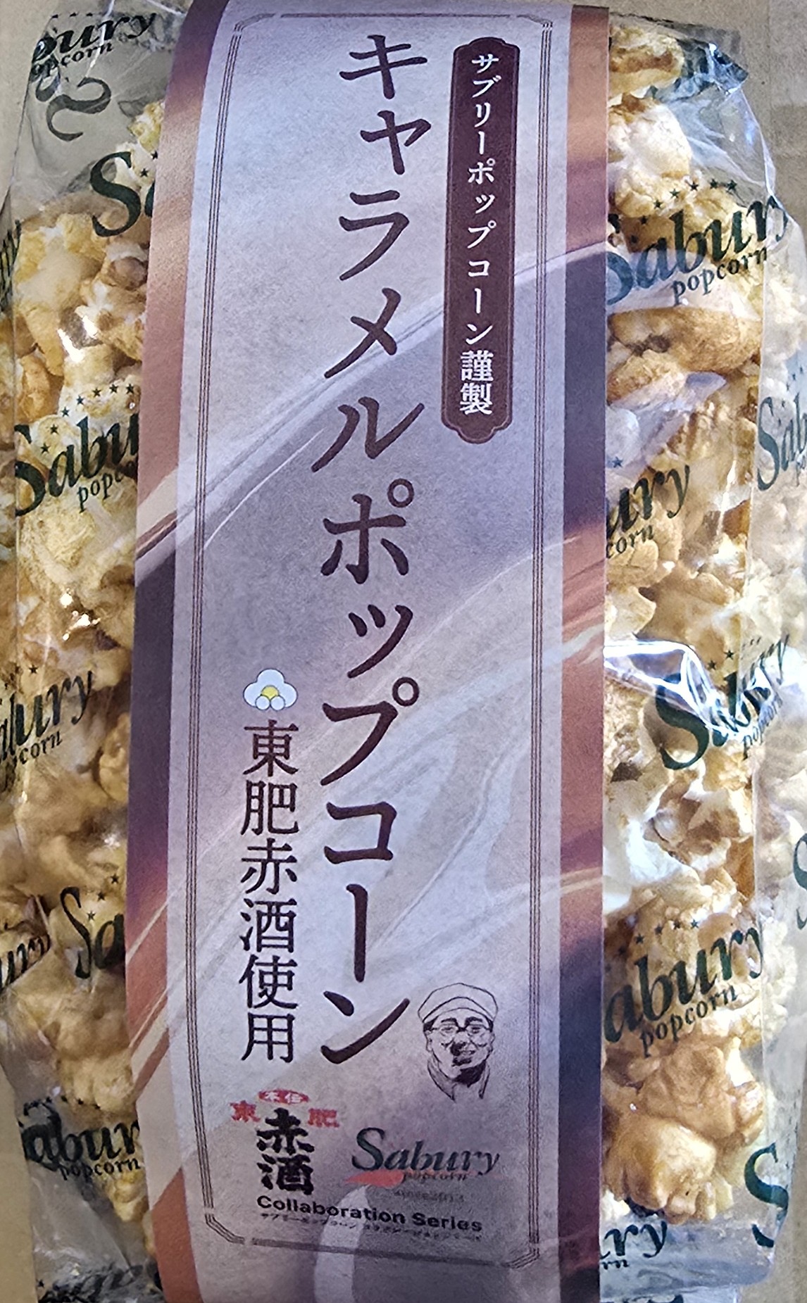 東肥赤酒使用キャラメルポップコーン | サブリーポップコーン｜Food Biz Kyushu 食の豊かさ真の価値