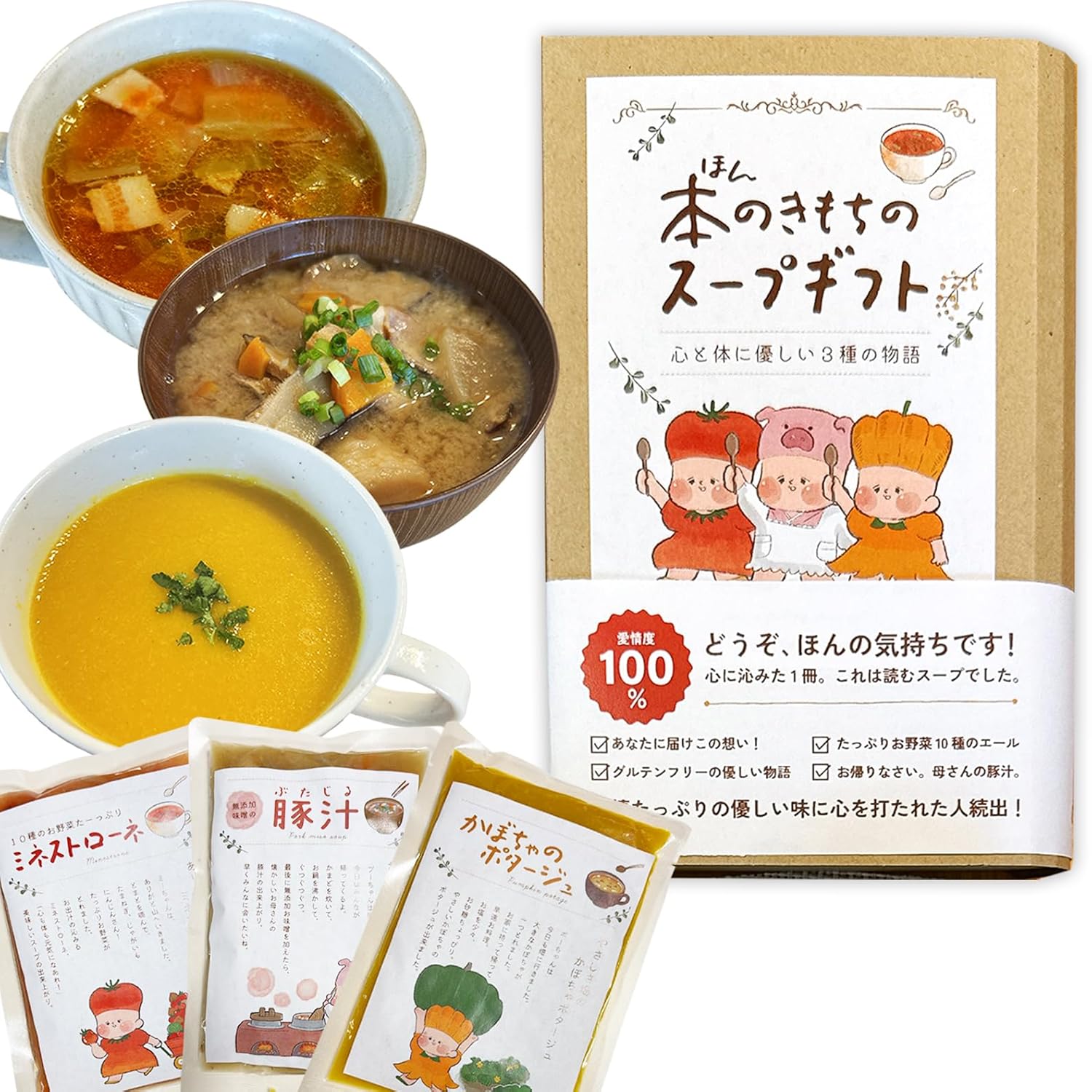 本の気持ちのスープギフト | ㈱NAGAI｜Food Biz Kyushu 食の豊かさ真の価値